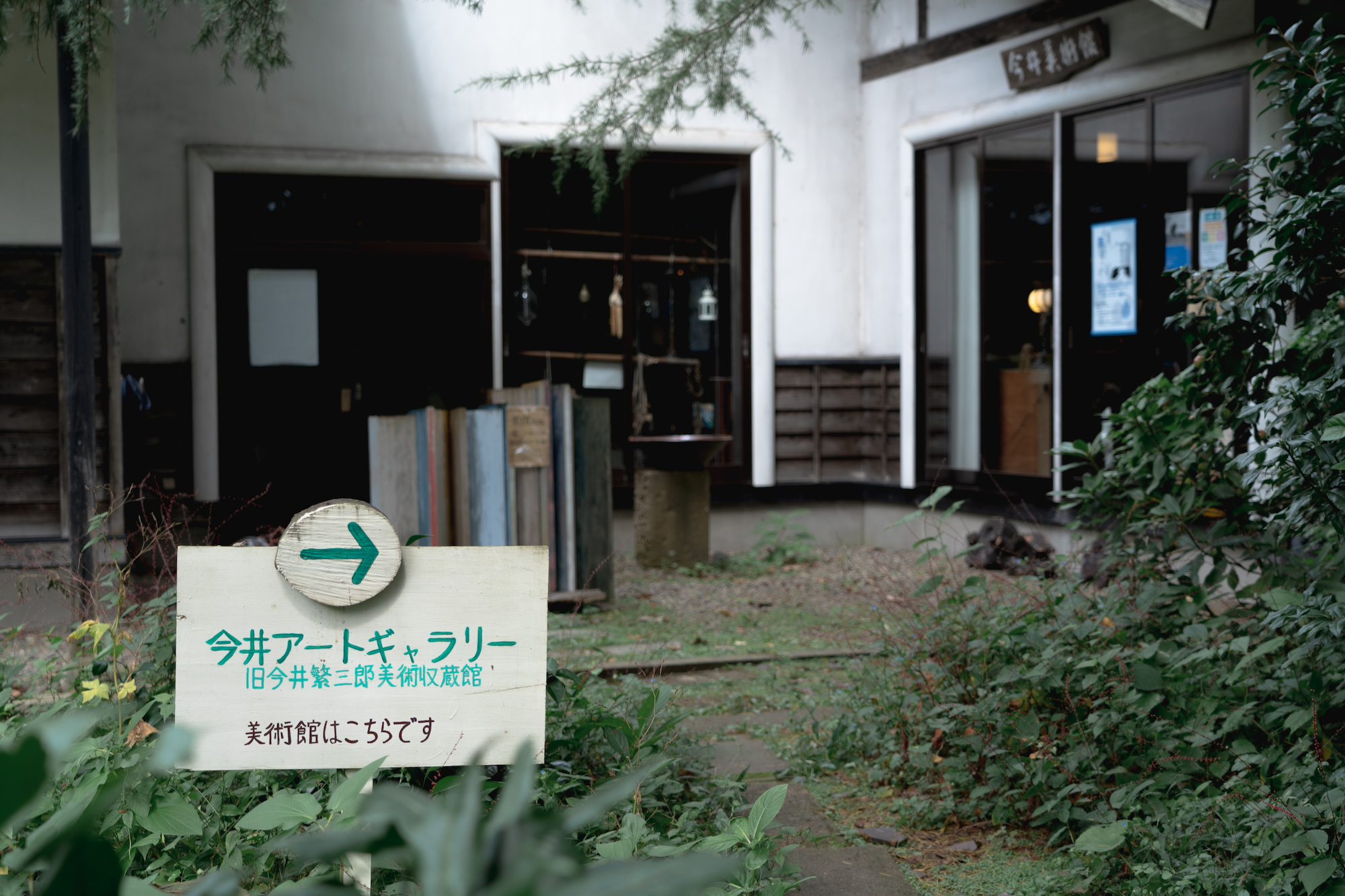 暮らすように旅する庄内「SHONAI Fun!」今井アートギャラリー